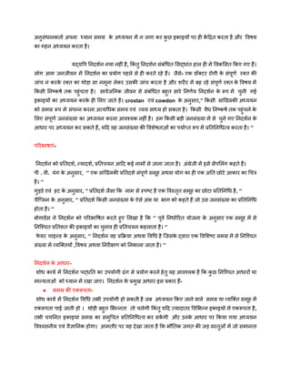 Sampling Method (निदर्शन ) | PDF