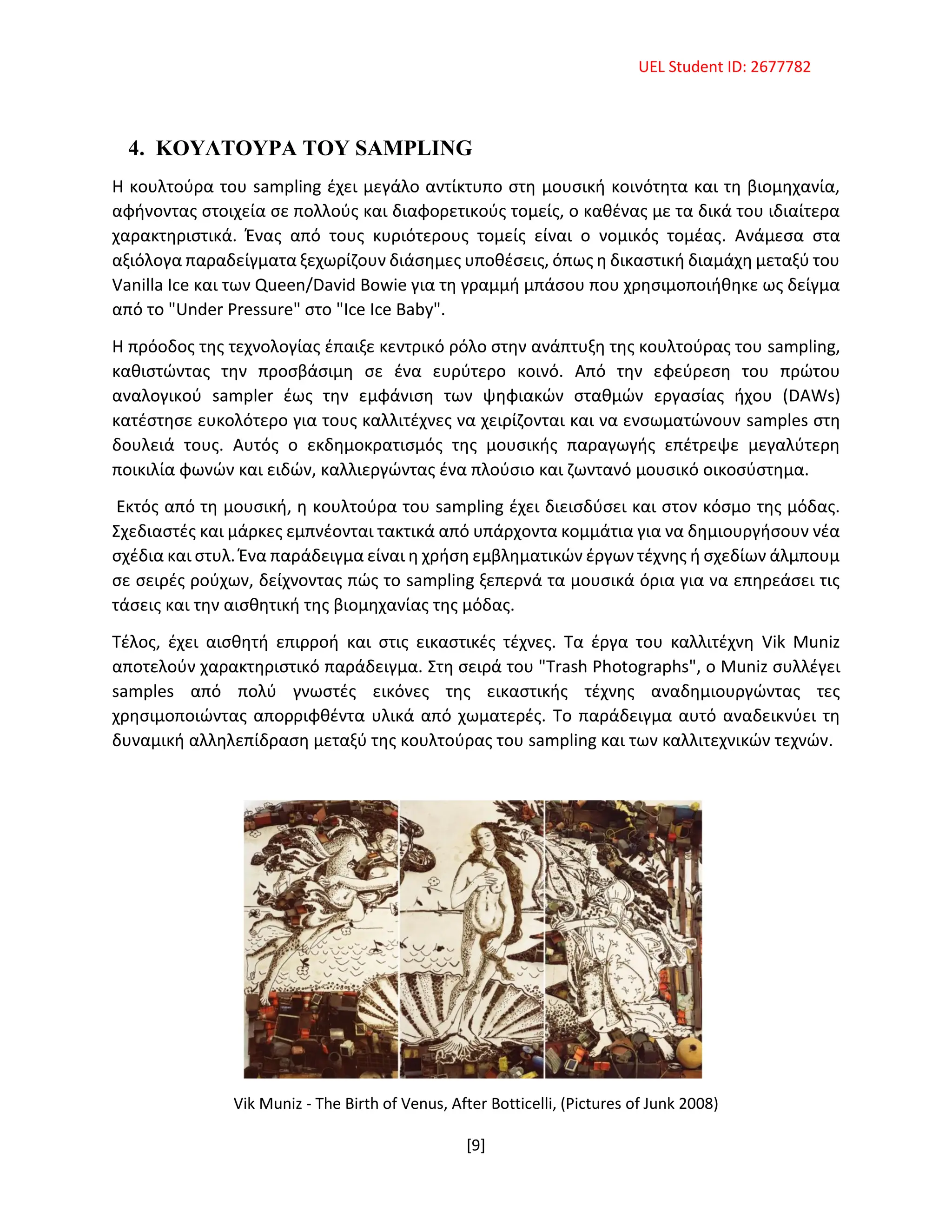 Η τέχνη του Sampling/ The art of Sampling | PDF