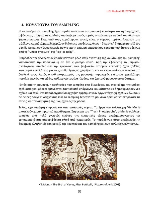 Η τέχνη του Sampling/ The art of Sampling | PDF