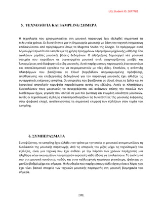 Η τέχνη του Sampling/ The art of Sampling | PDF