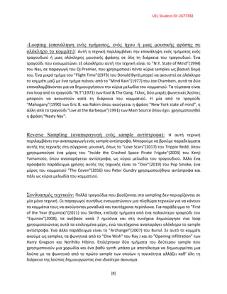 Η τέχνη του Sampling/ The art of Sampling | PDF