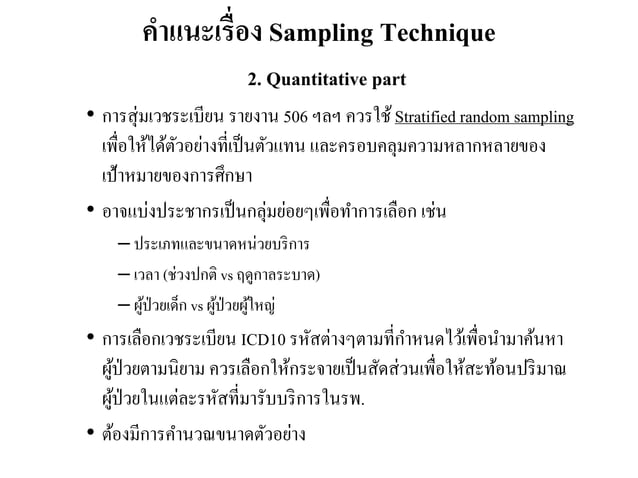 Sampling and Sample Size for Surveillance Evaluation.pdf