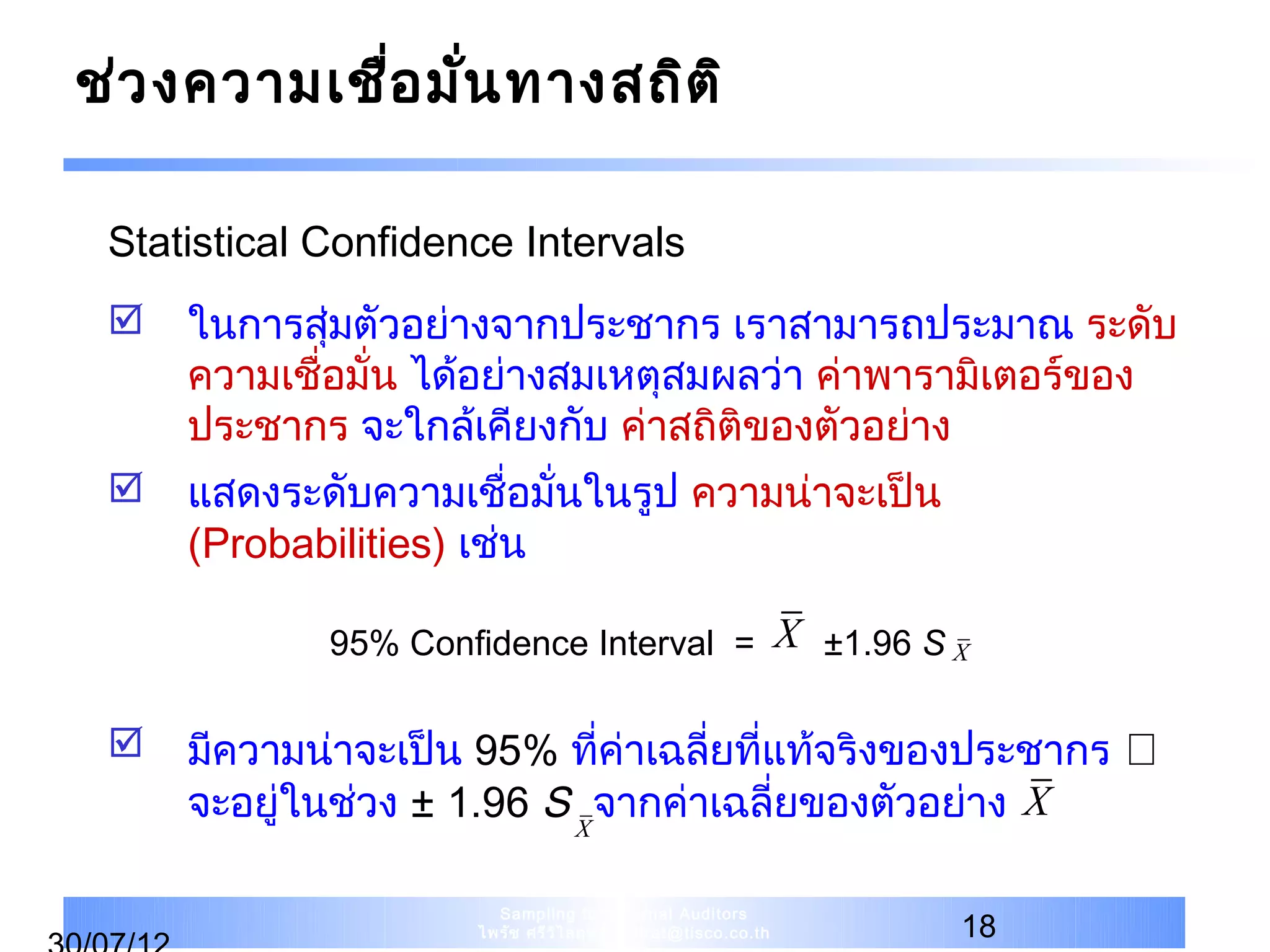 Sampling For Internal Auditors | PPT