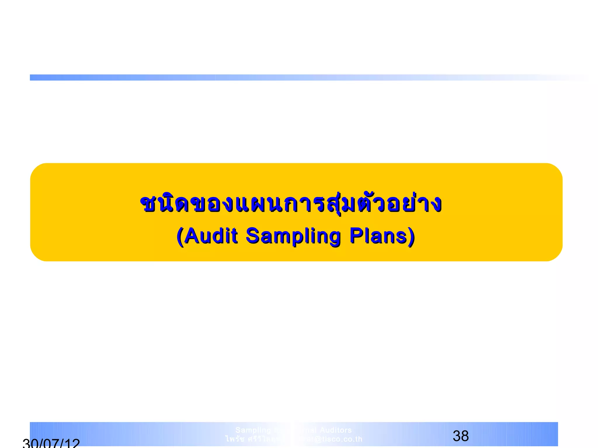 Sampling For Internal Auditors | PPT