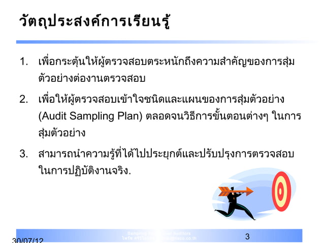 Sampling For Internal Auditors | PPT