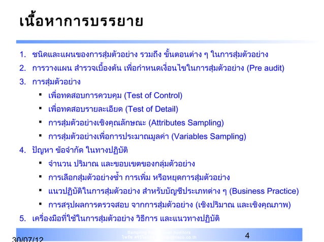 Sampling For Internal Auditors | PPT