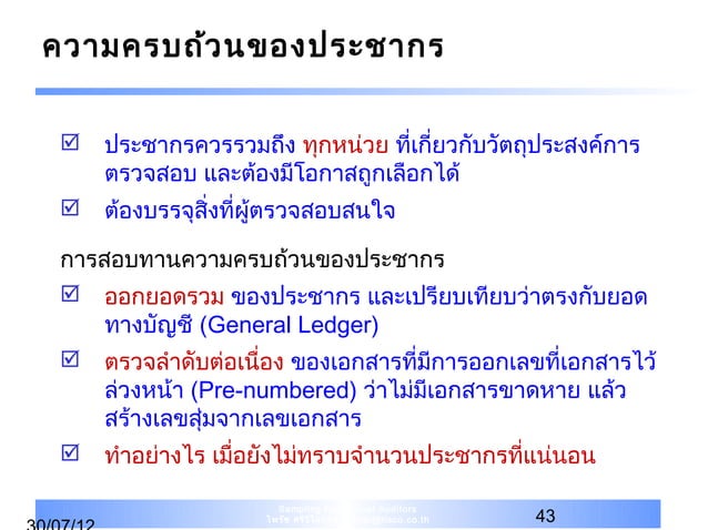 Sampling For Internal Auditors | PPT