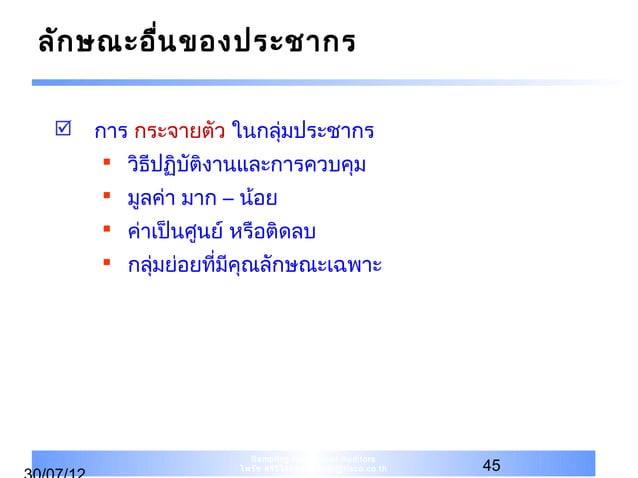 Sampling For Internal Auditors | PPT