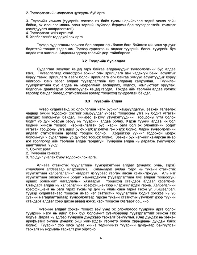 Sampling error arga zuin zuvlumj | PDF