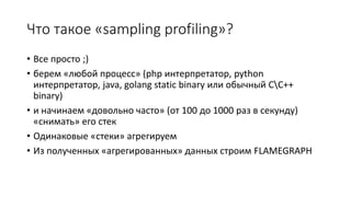 Sampling profiling | PPTX | Programming Languages | Computing