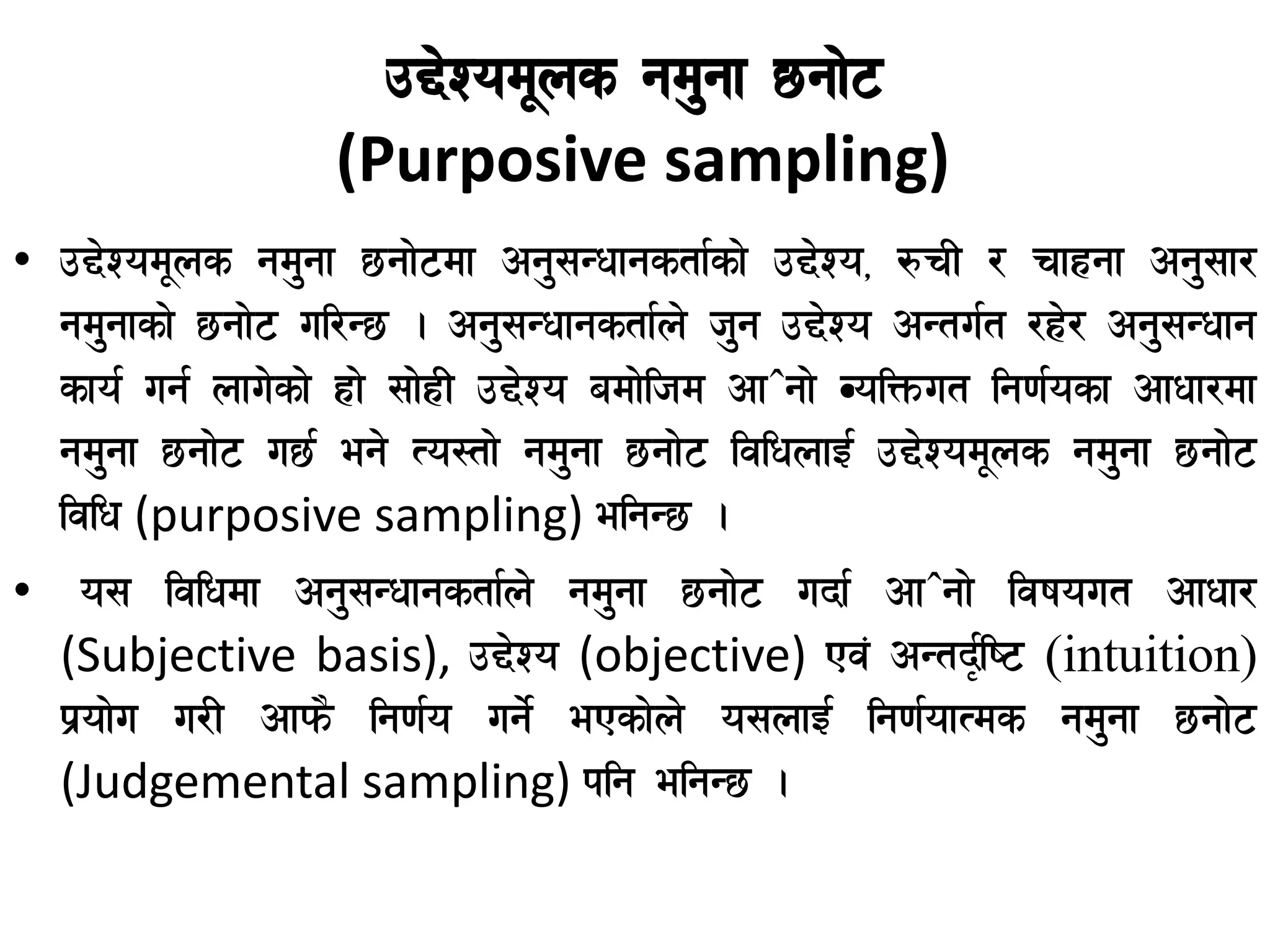 Sampling Technique and Sample Size Determination | PDF