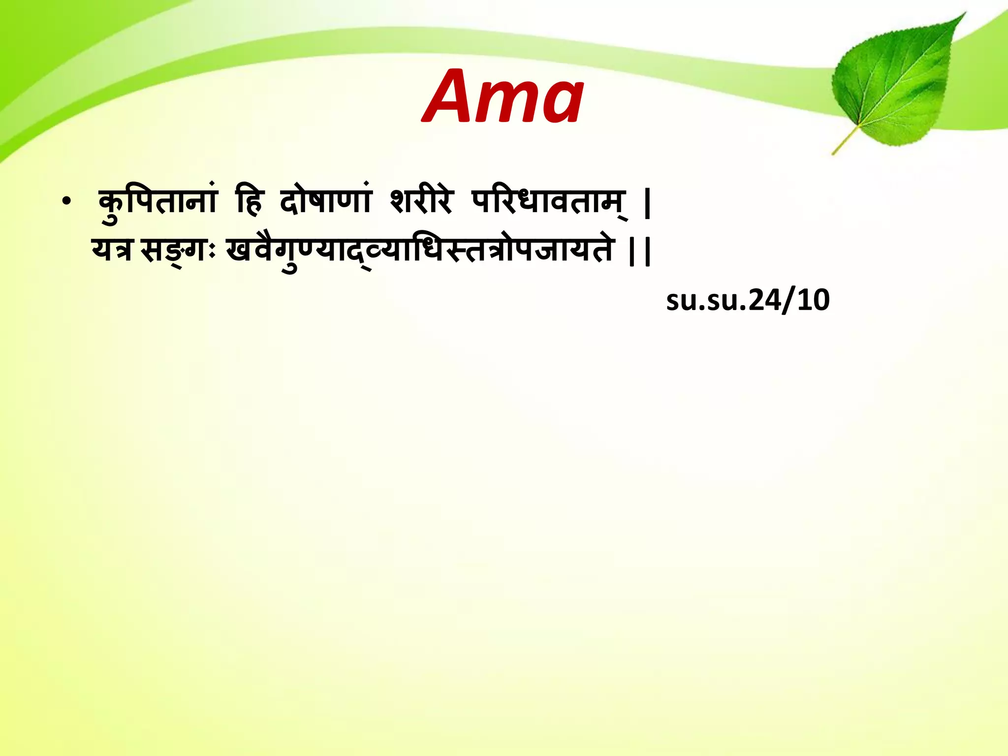 Samprapti and utility of Aama is different from Visha.pdf