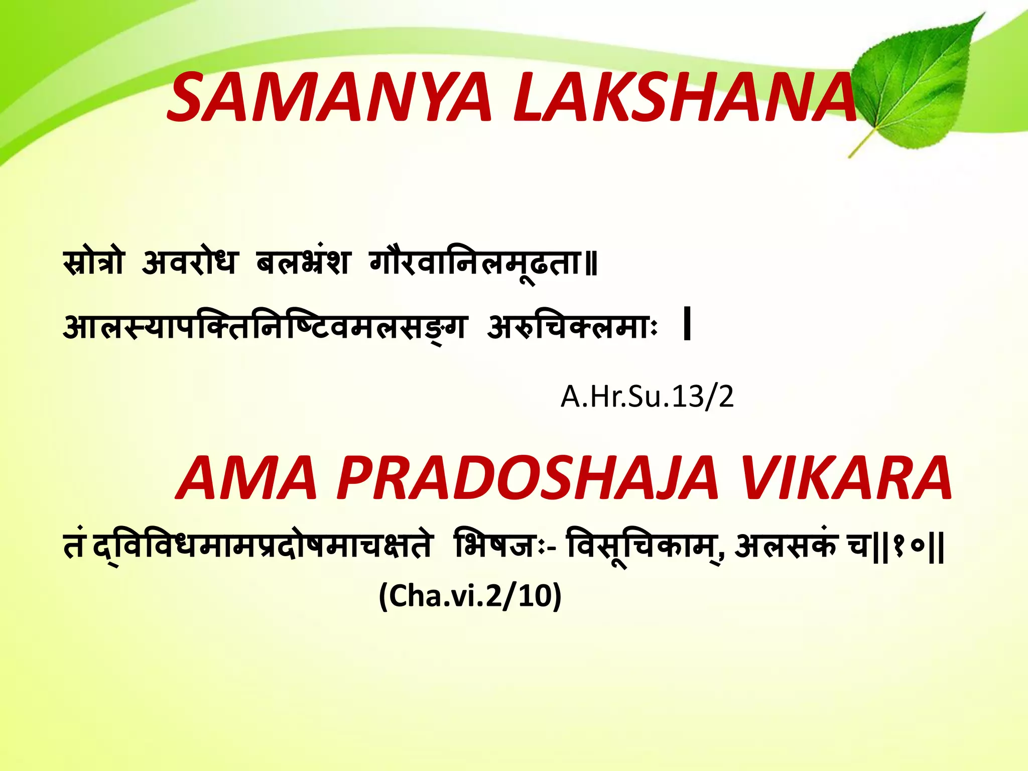 Samprapti and utility of Aama is different from Visha.pdf