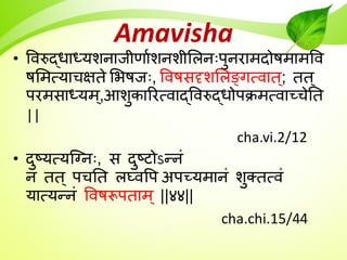 Samprapti and utility of Aama is different from Visha.pdf