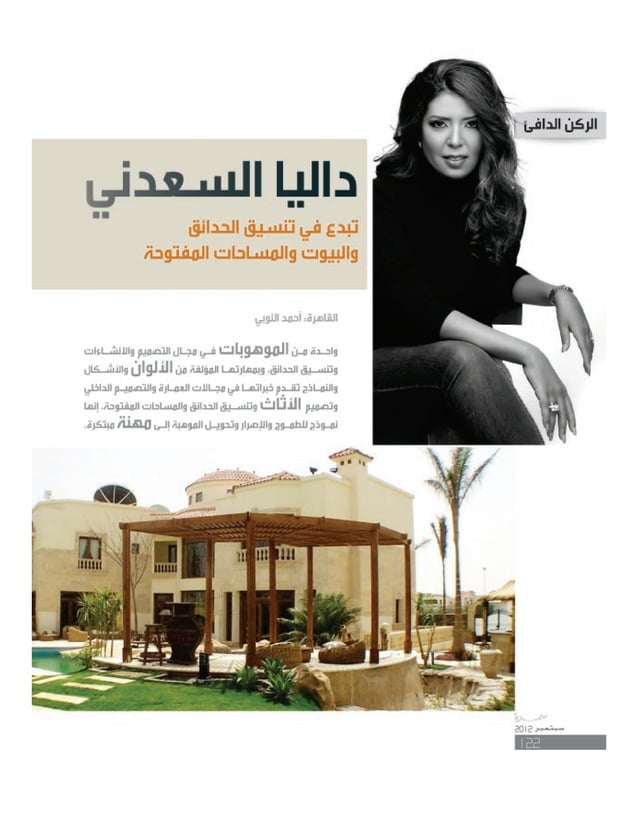 Samra interviews dalia | PDF