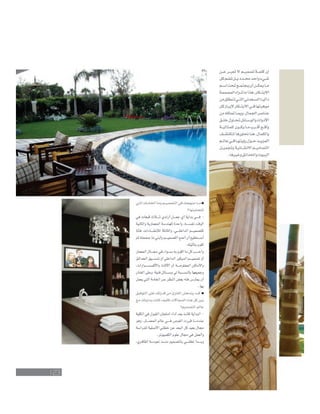 Samra interviews dalia | PDF