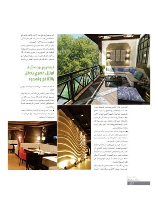 Samra interviews dalia | PDF