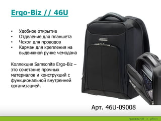 Samsonite | PDF