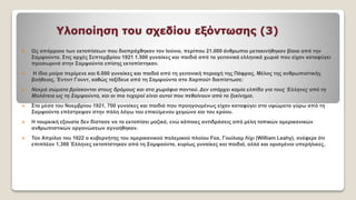 Η Σαμσούντα Του Πόντου | PPT