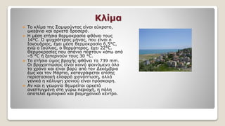 Η Σαμσούντα Του Πόντου | PPT