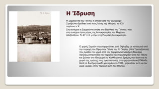 Η Σαμσούντα Του Πόντου | PPT
