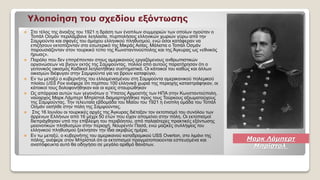 Η Σαμσούντα Του Πόντου | PPT