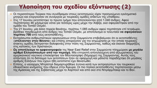 Η Σαμσούντα Του Πόντου | PPT