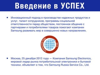 Samsung hr academy | PPT