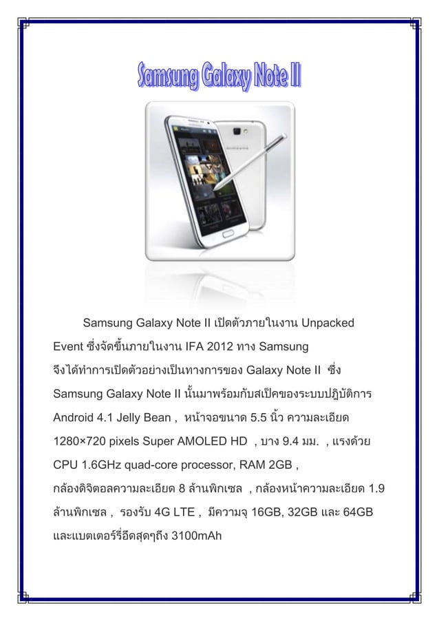 Samsung galaxy note ii | DOCX