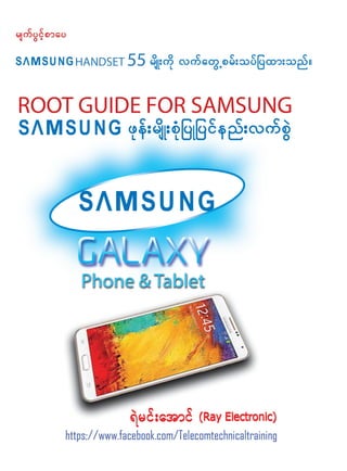 Samsung mobile root | PDF