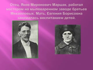 Samuil yakovlevich marshak | PPTX