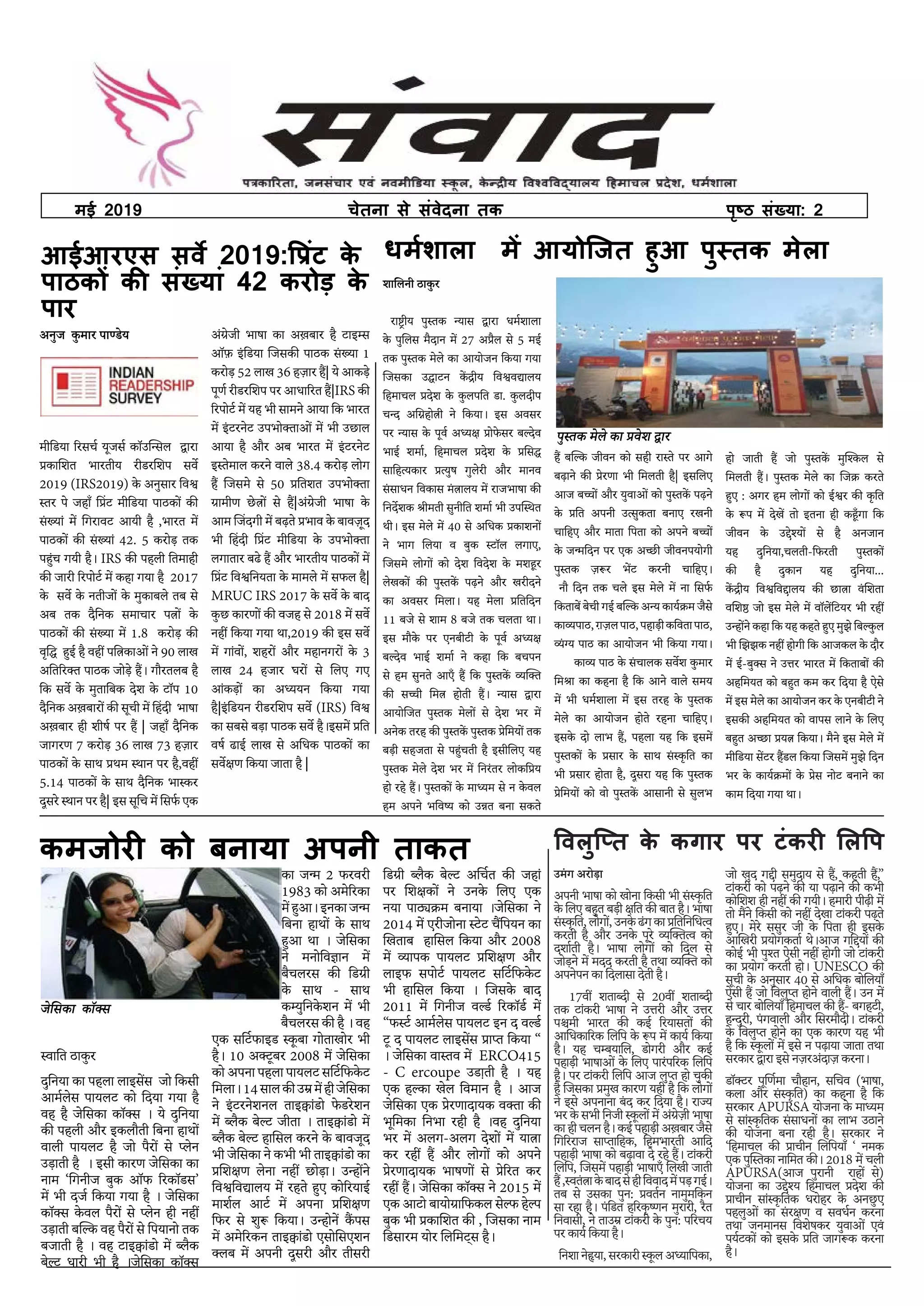 Samvaad May 2019 | PDF