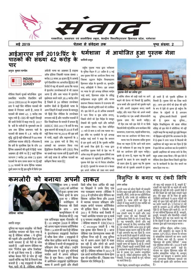 Samvaad May 2019 | PDF