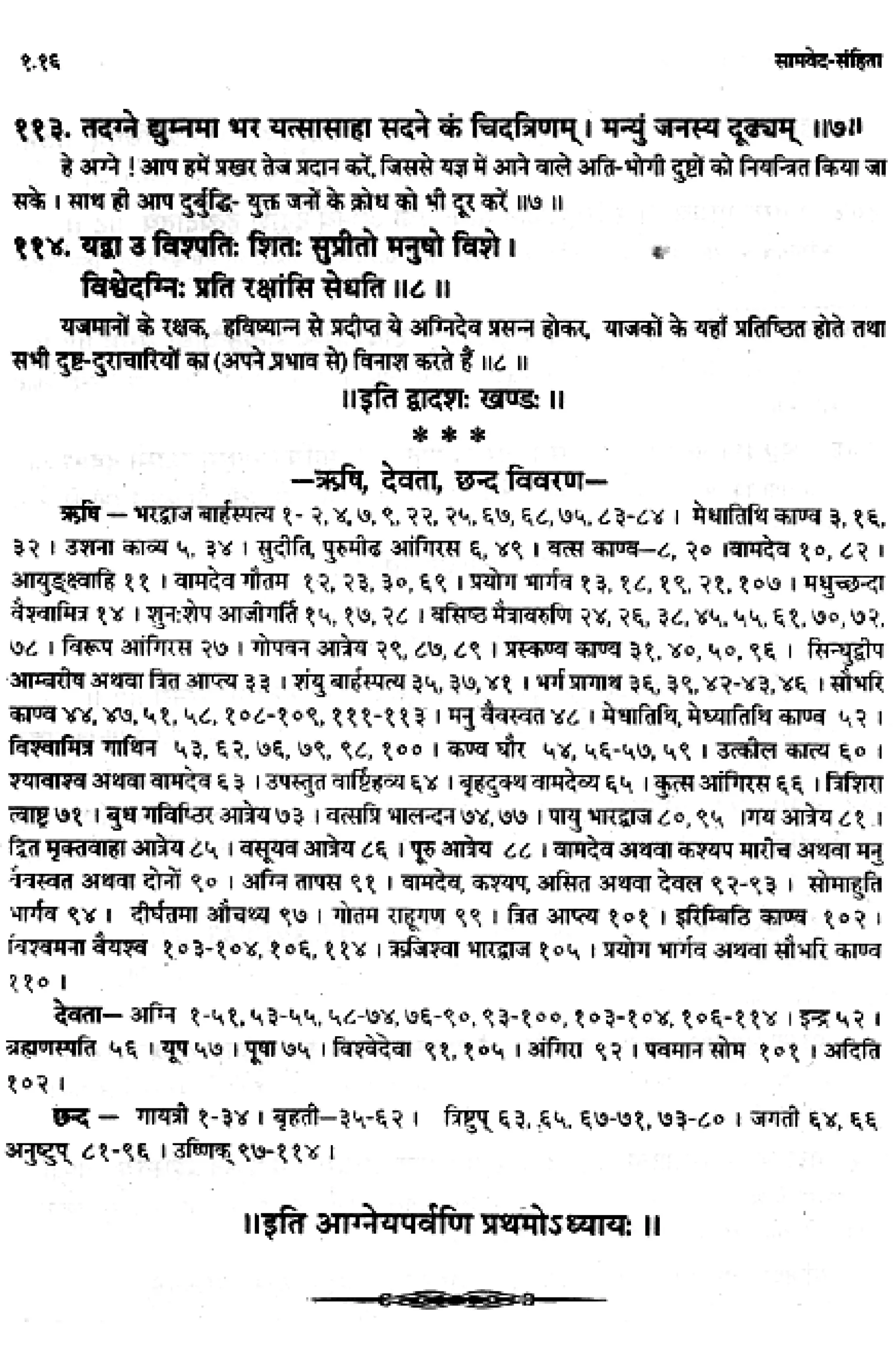 Samved full-in-hindi | PDF