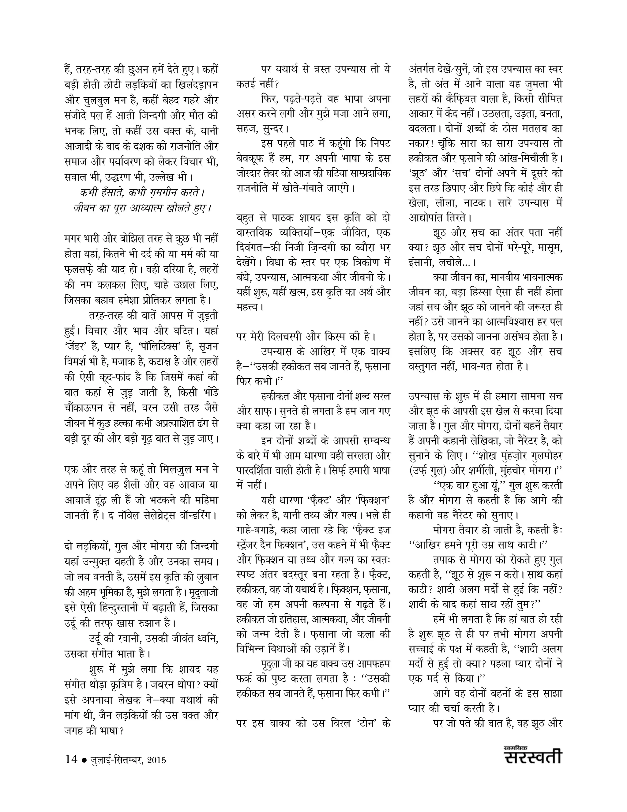 Samayik saraswati july september 2015 | PDF