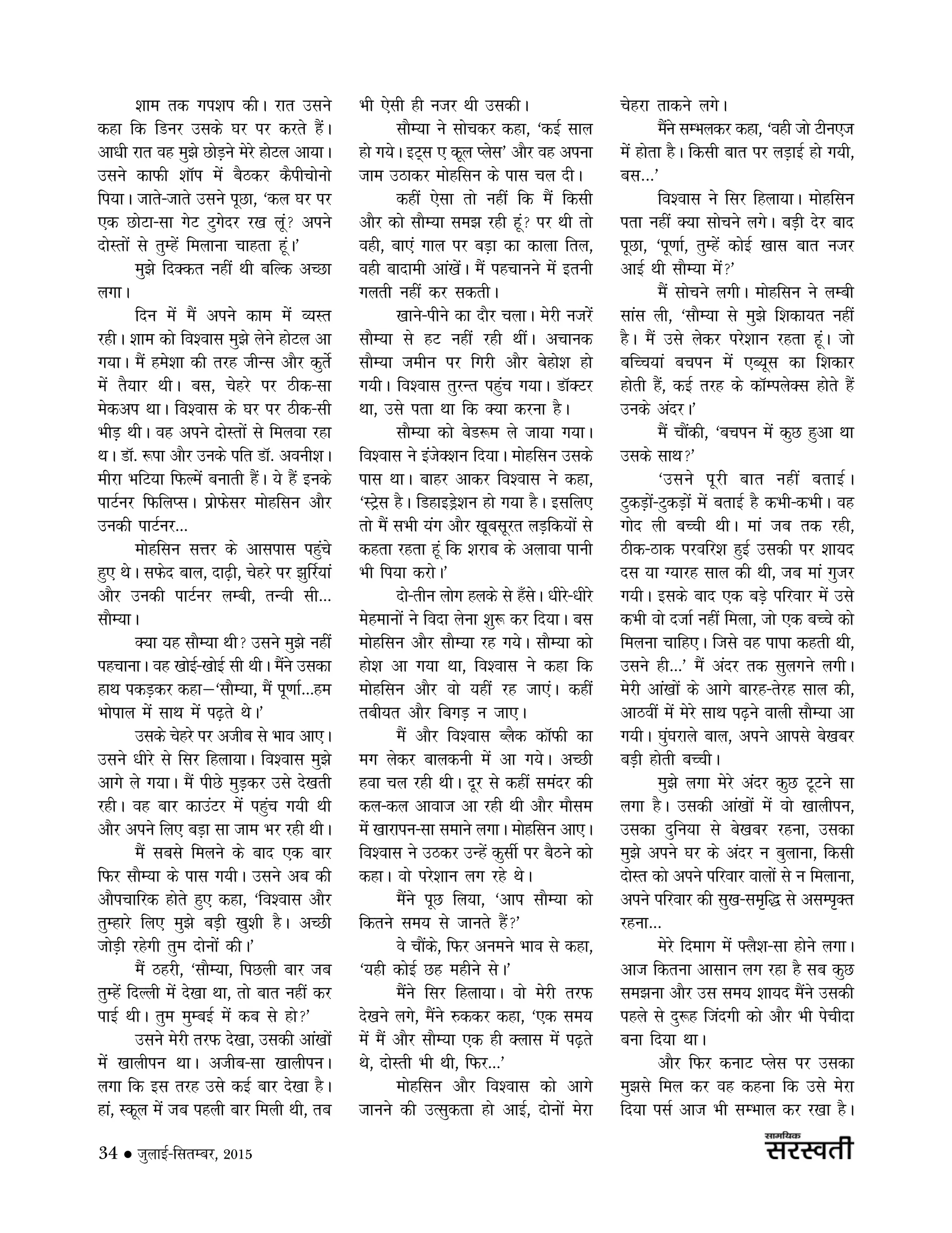 Samayik saraswati july september 2015 | PDF