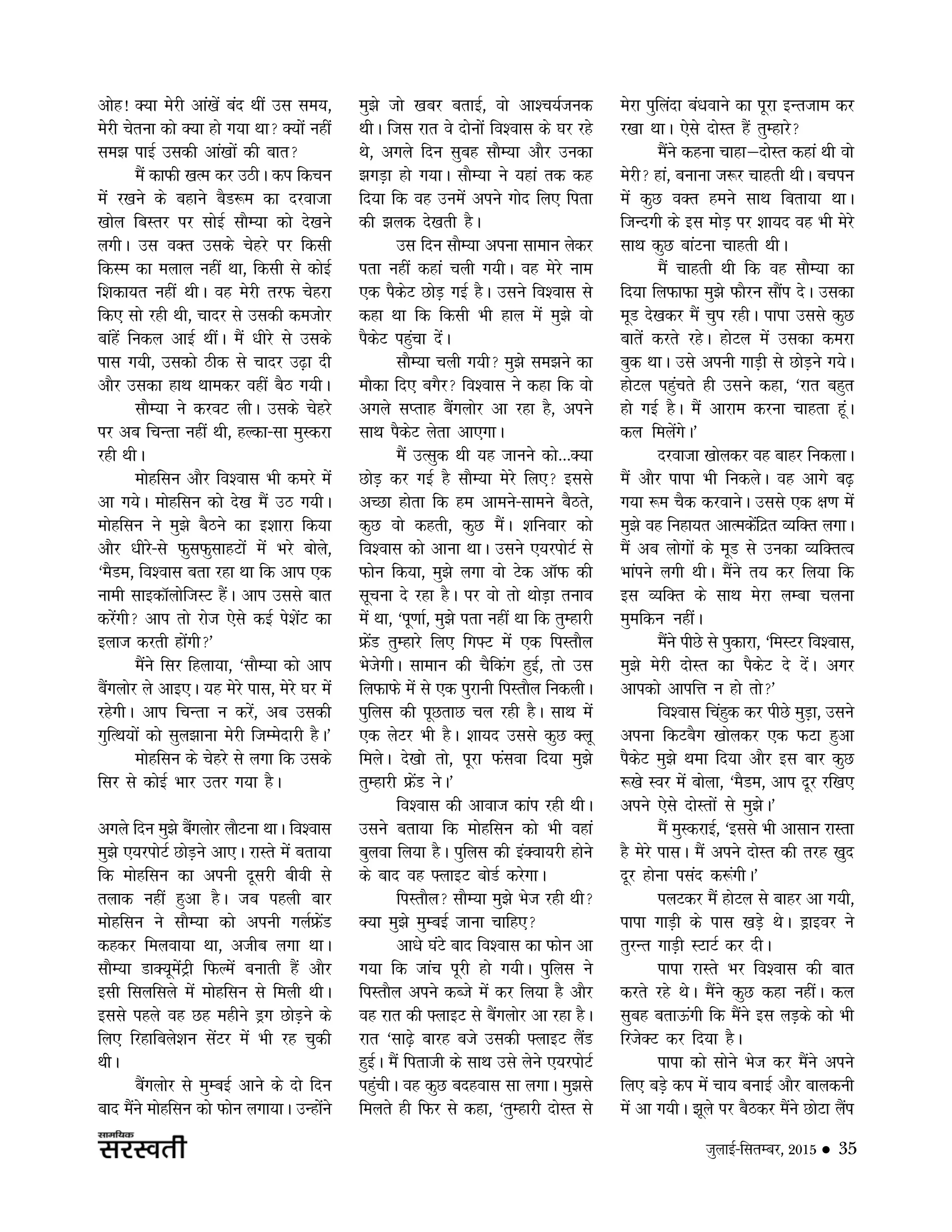 Samayik saraswati july september 2015 | PDF