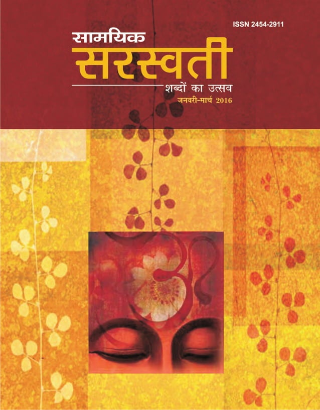 Samayik sarswati jan mar 2016 | PDF