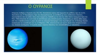Το ηλιακό σύστημα | PPT