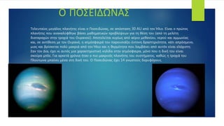 Το ηλιακό σύστημα | PPT