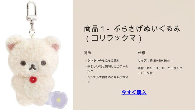 BASIC RILAKKUMA Flower新作ぬいぐるみ｜San-X公式紹介PPT | PPT