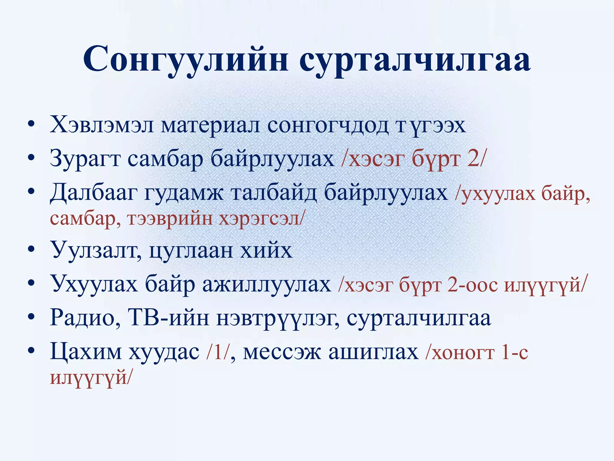 Sanal avah, tooloh, barimt bichig huleelgen uguh | PPT