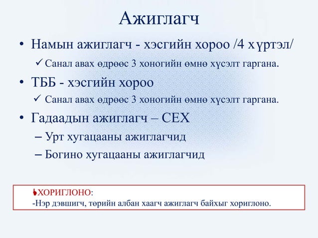 Sanal avah, tooloh, barimt bichig huleelgen uguh | PPT