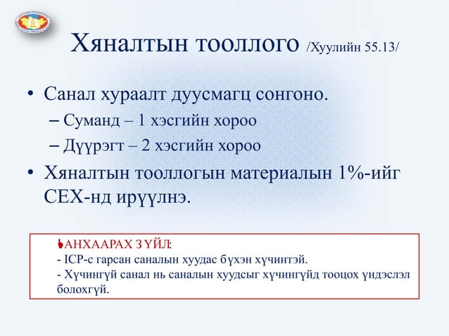 Sanal avah, tooloh, barimt bichig huleelgen uguh | PPT