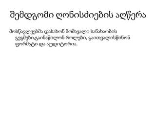 Sanaxaoba gu sin, dres da xval | PPT