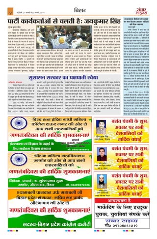 Sanchar Times Newspaper | PDF