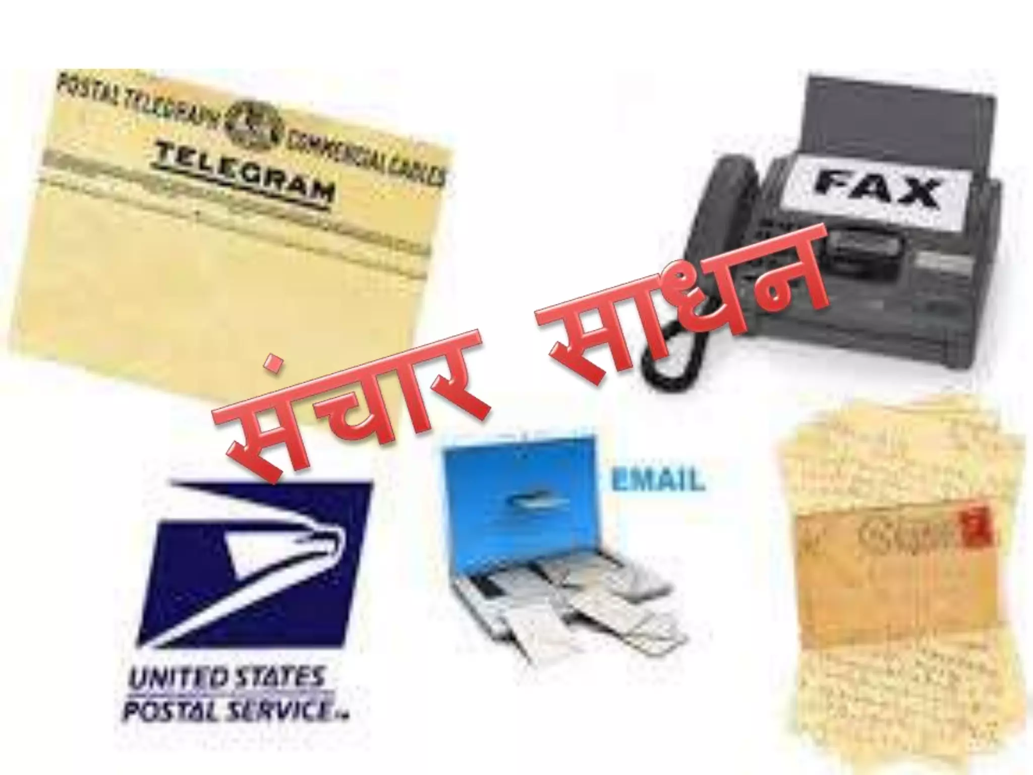 Sanchar saadhan - Means of Communication | PPTX