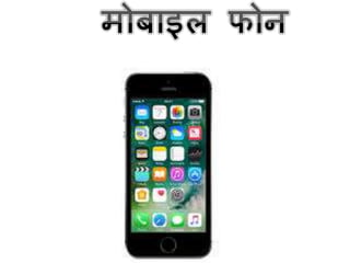 Sanchar saadhan - Means of Communication | PPTX