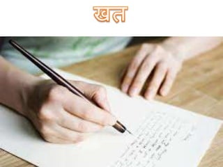 Sanchar saadhan - Means of Communication | PPTX