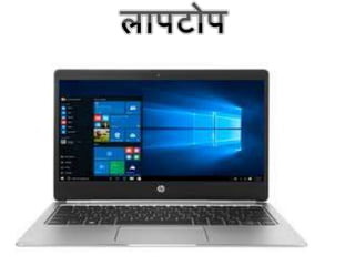 Sanchar saadhan - Means of Communication | PPTX